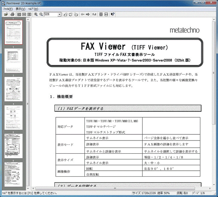 HotFax ビューワー／FAXViewer(TIFF Viewer) | 製品情報 | 株式会社メタテクノ